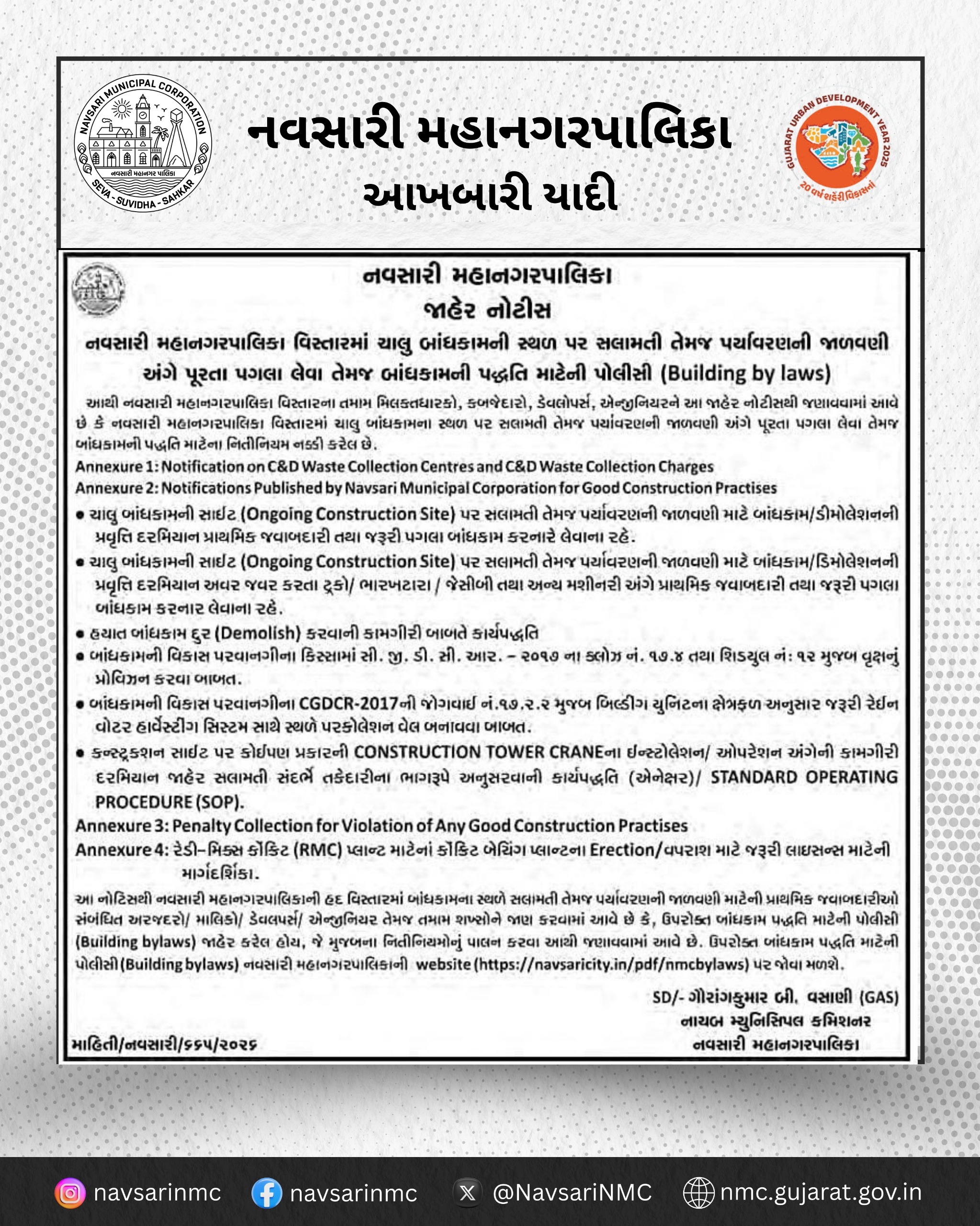 Navsari Municipal Corporation | Official Website